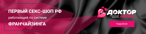 Секс шоп LoveDoctor | Интернет-магазин интимных товаров для взрослых ...