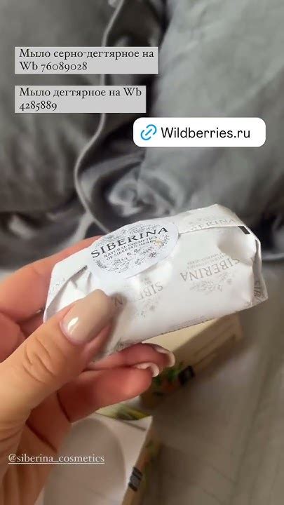 «Натуральное мыло cерно-дегтярное» Артикул на ВБ - 76089028 Артикул на ...