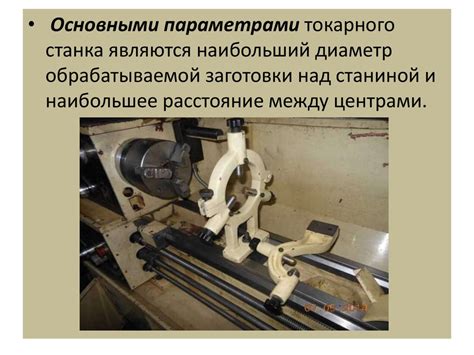 Токарные станки - презентация онлайн