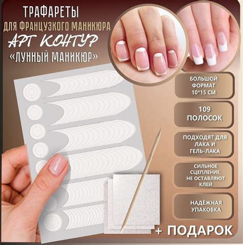 Трафареты для французского маникюра "Лунный маникюр" купить на OZON по ...