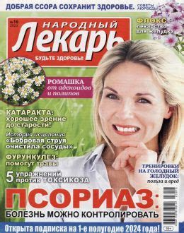 Народный лекарь №16 ноябрь 2023 читать журнал онлайн бесплатно