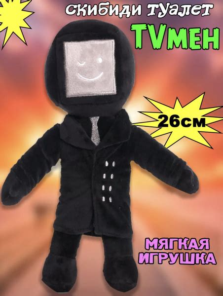 Мягкая игрушка Скибиди Тауалет Спикер Ман Камера Мен ТВ мен и другие по ...