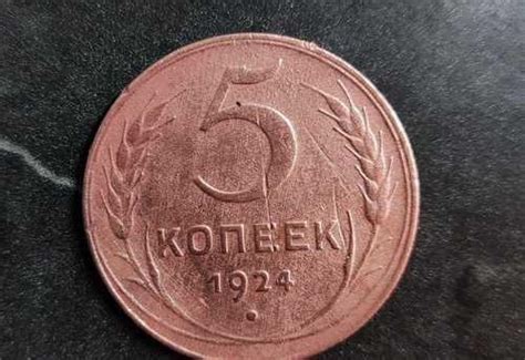 5 копеек 1924 года купить | Хобби | Festima.Ru – частные объявления