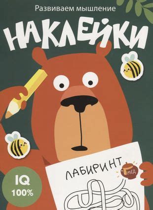 Наклейки. Развиваем мышление. Выпуск 1 - купить книгу с доставкой в ...