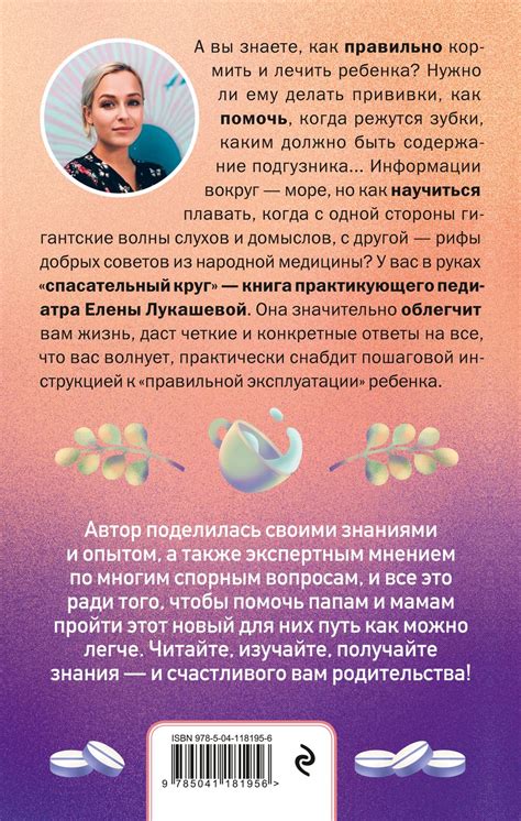 Елена Лукашева - Здоровый ребёнок. Настольная книга заботливой мамы ...