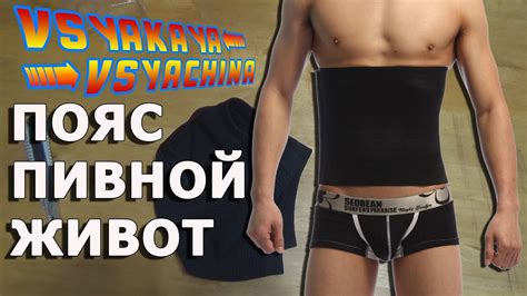 Пояс "пивной живот" для спорт зала (= - YouTube