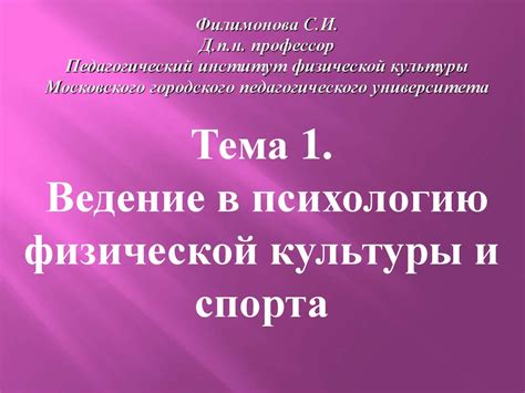 Психология физической культуры и спорта - презентация онлайн