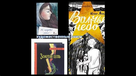 Художественные книги. - YouTube