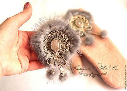 Броши для обуви или варежек из меха норки | Fur accessories, Beaded ...