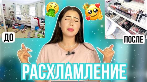 РАСХЛАМЛЕНИЕ КОМНАТЫ #расхламление #расхламлениеквартиры # ...