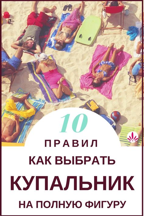 Как выбрать купальник на полную фигуру - Зона красоты в 2024 г ...
