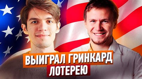 Выиграл Грин Кард и переехал в Америку. Жизнь в США - YouTube