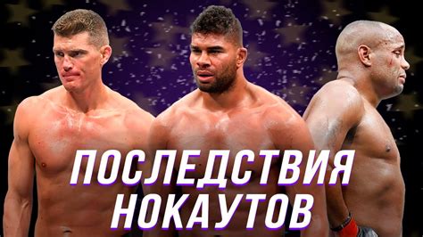 🛑ТОП 10 ПОСЛЕДСТВИЙ НОКАУТА В MMA - YouTube