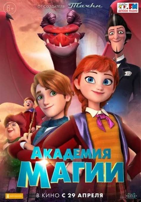«Академия магии» (The Academy of Magic, multfilmlar, fentezi, aqsh ...
