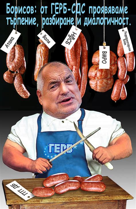 Месарят - Искра.бг