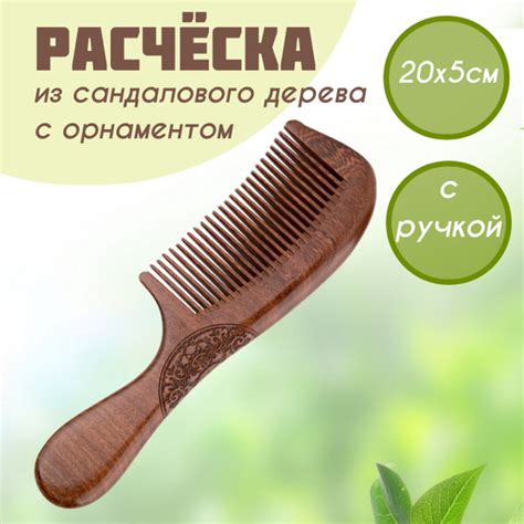 Расческа для волос женская, мужская из сандалового дерева - купить с ...