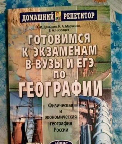 Справочник по географии для старшеклассников | Festima.Ru – частные ...