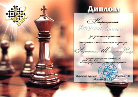 Шаблоны Сертификат участника шахматы 23 фото
