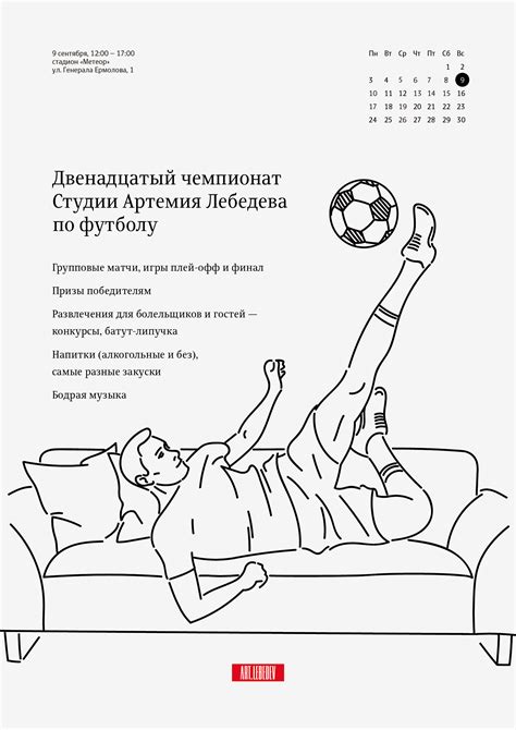 Плакаты про студийный чемпионат по футболу — 2018