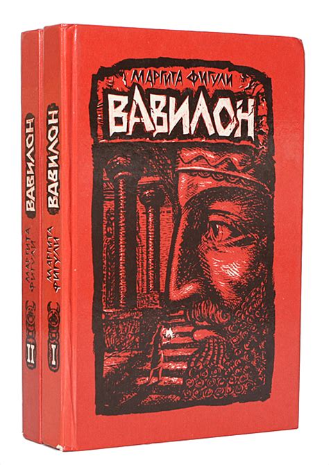 Вавилон (комплект из 2️⃣ книг) – Telegraph