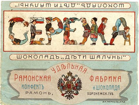 Шоколад «Дети шалуны» 19-20 век | Пикабу
