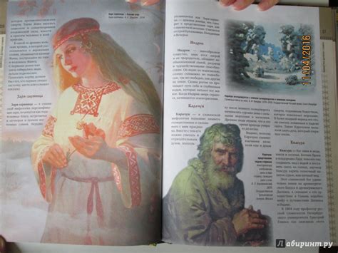Книга: Славянские мифы - . Купить книгу, читать рецензии | Лабиринт
