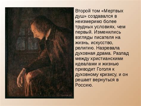 Презентация к урокам изучения поэмы "Мёртвые души" Н. В. Гоголя