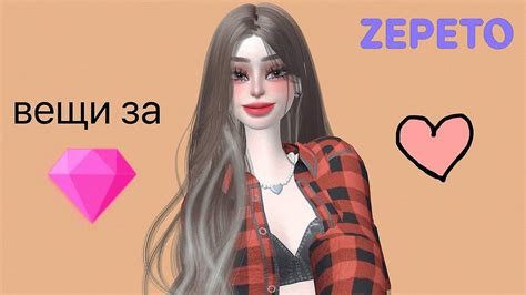 КРУТЫЕ ВЕЩИ ЗА 1 ЗЕМ 💎💗 ЗЕПЕТО - YouTube