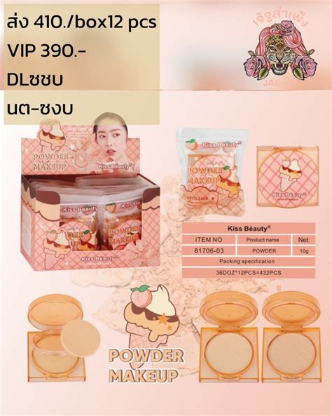 Kiss Beauty Powder Makeup - JaejuShop ร้านเจ้จู สำเพ็ง ขายส่งสินค้า ...