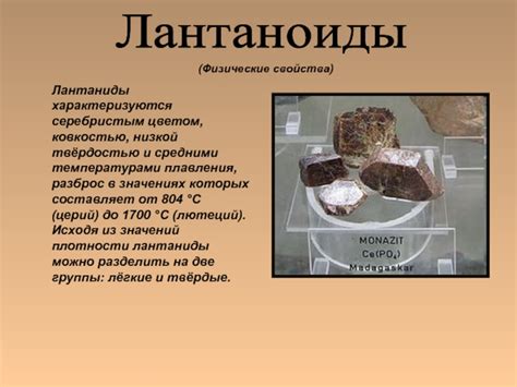 Лантаноиды