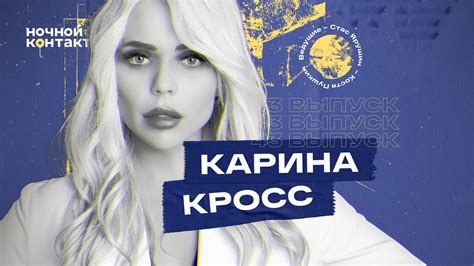 Карина Кросс (67 фото)