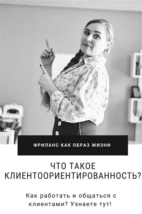 Что такое клиентоориентированность? Как вести переговоры с клиентами ...