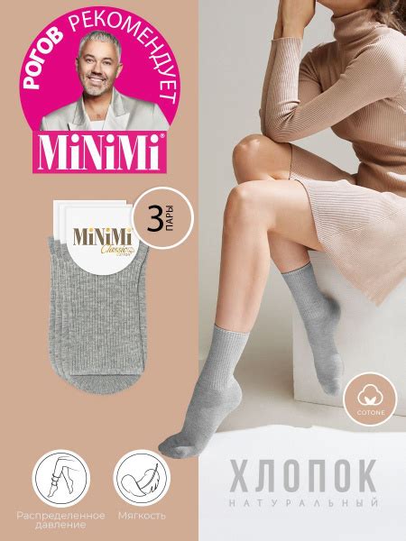 Носки Minimi Cotone, 3 пары - купить с доставкой по выгодным ценам в ...