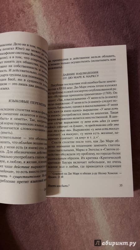 Книга: Иметь или быть? - Эрих Фромм. Купить книгу, читать рецензии ...