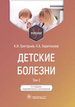 Педиатрия с Детскими Инфекциями Учебник – купить в интернет-магазине ...