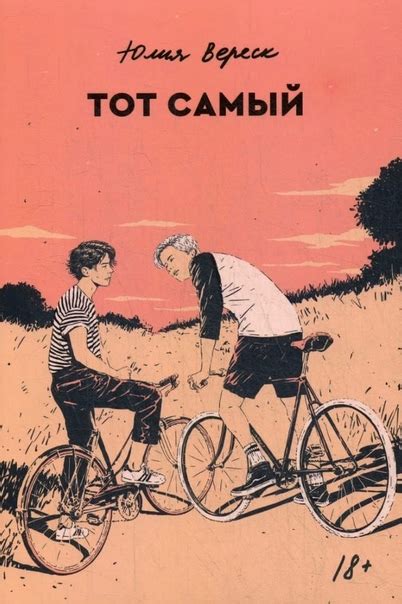я прочитала сегодня две просто великолепнейшие книги. первая это «Тот ...