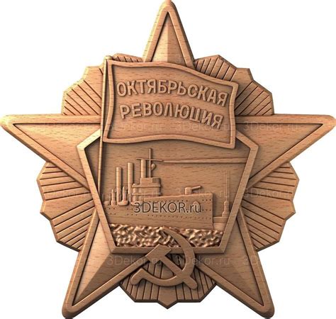 ОРДЕН "ОКТЯБРЬСКОЙ РЕВОЛЮЦИИ" Делаем любого размера и пропорций.
