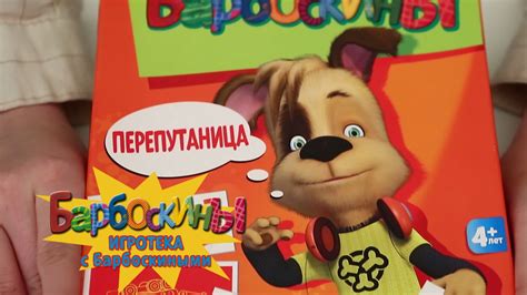 Игротека с Барбоскиными - Игра «Перепутаница» ⁉️ - YouTube