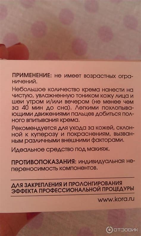 Отзыв о Крем Кора для чувствительной кожи, склонной к куперозу | Крем ...