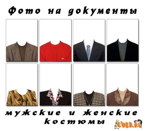 Фото на документы. Сборник костюмов - Шаблоны для фотографий, костюм ...