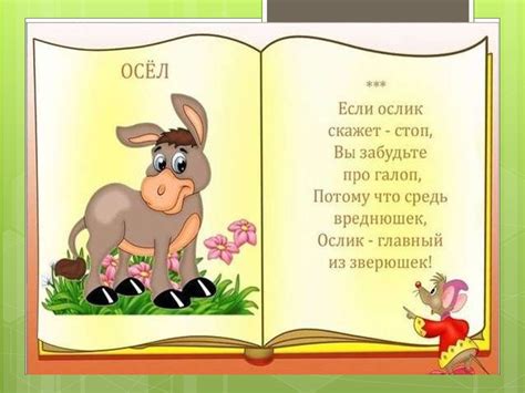 Стихи для детей 4-5 лет про зверей - презентация онлайн