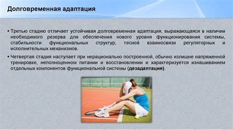 Адаптация к большим нагрузкам в спорте высших достижений - презентация ...