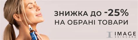 Image Skincare (Имидж Скинкеа) - интернет-магазин профессиональной ...