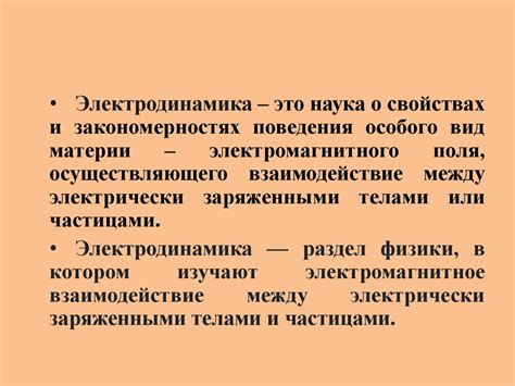 Электродинамика - презентация онлайн