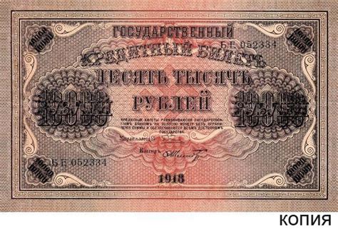 Купить банкноту 10000 рублей 1918 кассир Шмидт (копия) в интернет-магазине