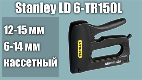 Степлер Stanley Light Duty 6-TR150L - YouTube