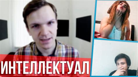 ИНТЕЛЛЕКТУАЛ В ВИДЕОЧАТЕ 18+ - YouTube