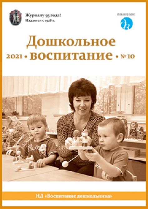 Журнал «Дошкольное воспитание» - Национальная библиотека им. А. С ...