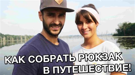 Как компактно сложить вещи в рюкзак. Что пригодится в Азии. - YouTube