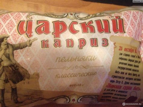 Пельмени Хвалынские Пельняки "Царский каприз" - «А хвостов с копытами ...